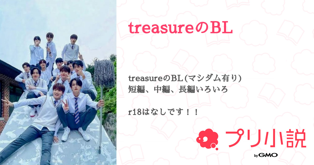 第13話：🐨🦋×🐶 続き（treasureのBL）｜無料スマホ夢小説ならプリ小説 byGMO